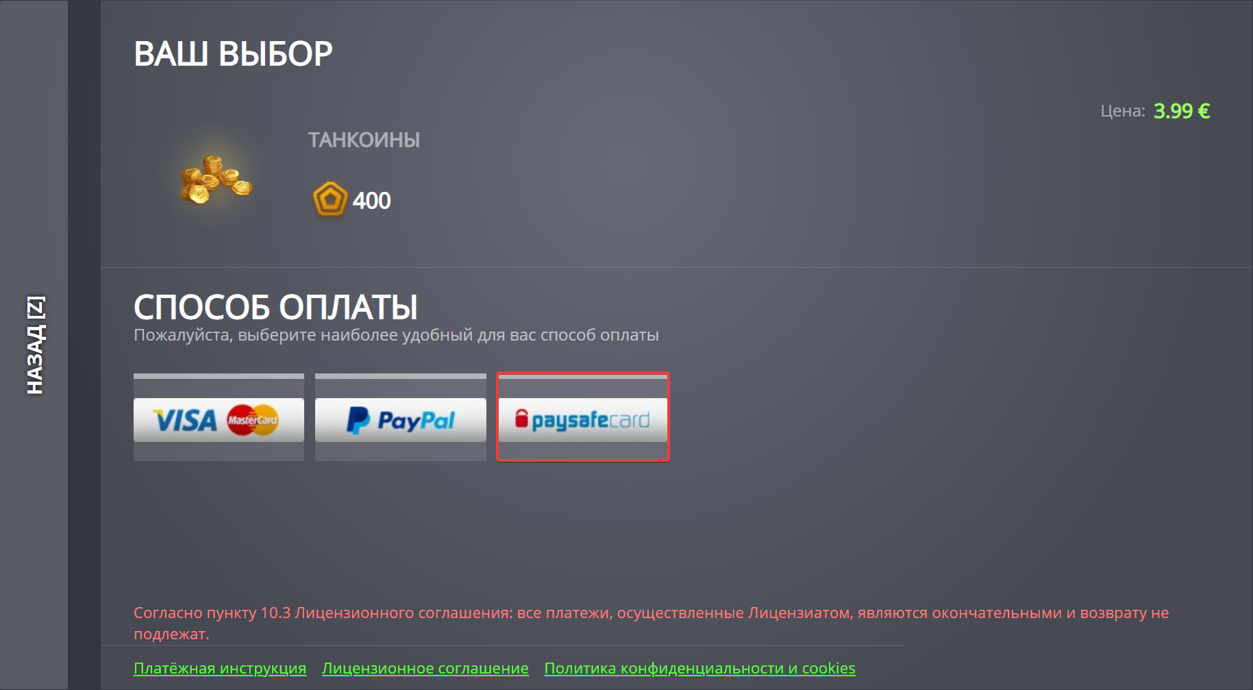 Paysafecard (Республика Молдова) - Танки Онлайн — бесплатная браузерная ...